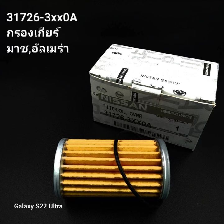 OEM 31726-3XX0A (31526-3JX3A) กรองเกียร์ มาร์ช อัลเมร่า Nissan March ...