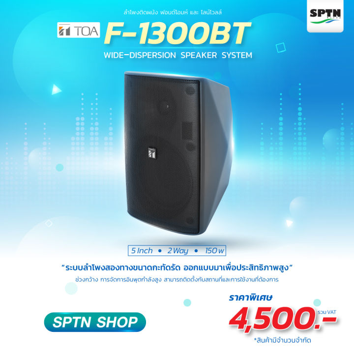 TOA F-1300BT ตู้ลำโพงติดผนัง แบบแขวน ขนาด 5 นิ้ว 2 ทาง 150 วัตต์ | Lazada.co.th