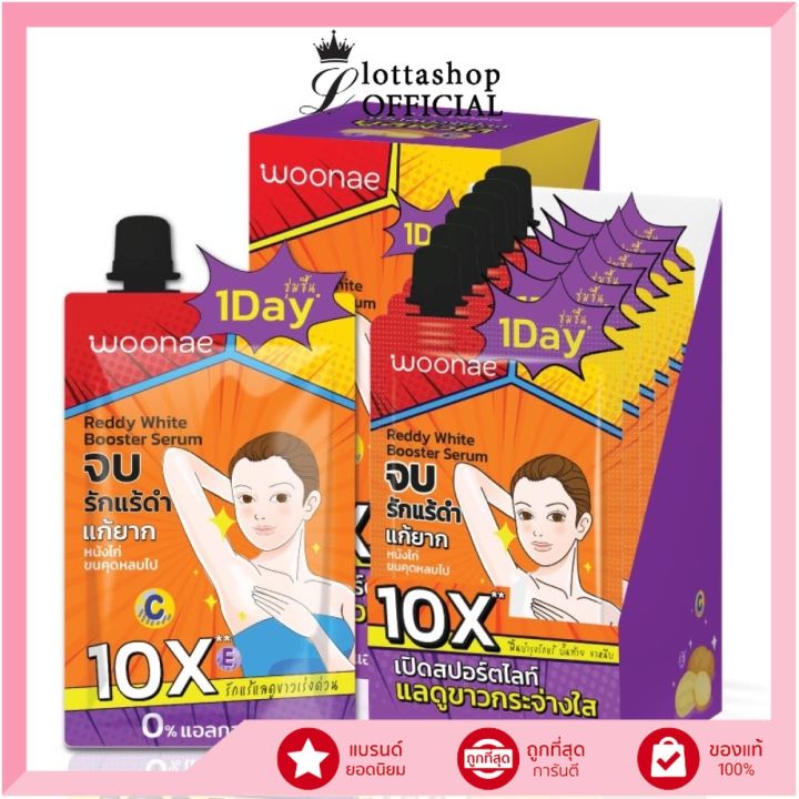 Woonae วูเน่ เรดดี้ ไวท์ บูสเตอร์ เซรั่ม 30กรัม | Lazada.co.th