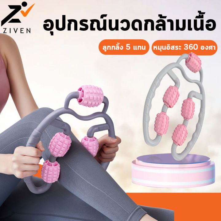 ((ลดล้างสต็อค สูงสุด90%)) ZIVEN อุปกรณ์นวดกล้ามเนื้อ 5แกน กระชับ ...