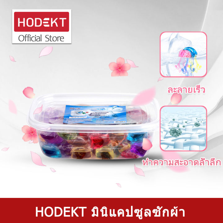 HODEKT น้ำยาซักผ้า ฝักซักผ้า น้ำยาซักผ้า เม็ดแคปซูล ลูกบอลซักผ้า สบู่ ...