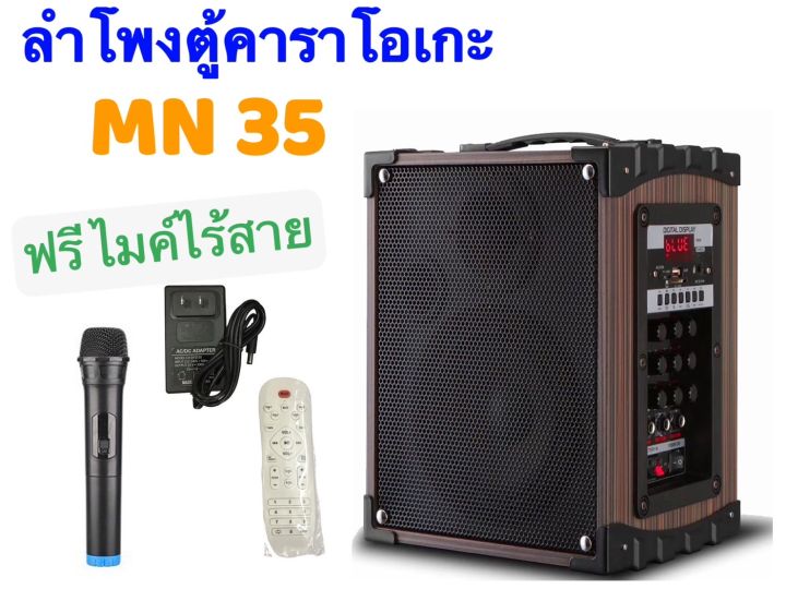 SP MOBILE ลำโพงบลูทูธ ตู้คาราโอเกะ รุ่น MN35 เสียงดังกระหึ่ม เบสหนัก ...