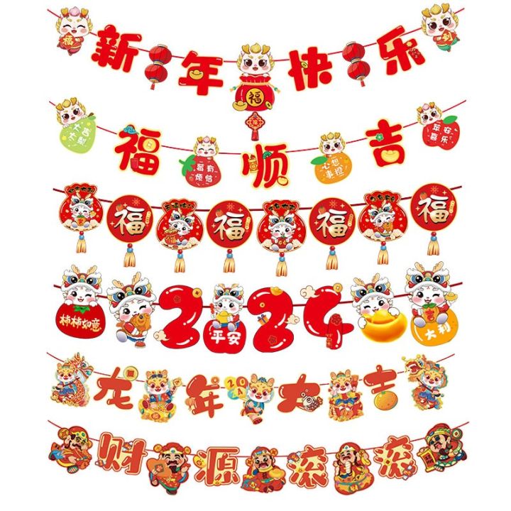 DSF Studio 2024 龙年拉旗 Happy Chinese New Year Hanging Party Supplies ...