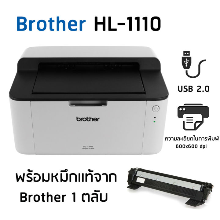 Brother HL-1110 Laser Printer เครื่องพิมพ์เลเซอร์ พร้อมหมึกแท้ 1 ตลับ ...
