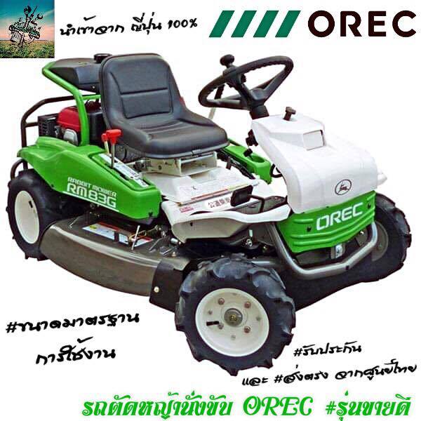 รถตัดหญ้านั่งขับ OREC 32 นิ้ว รุ่น RM883 #นำเข้า ญี่ปุ่น ( รุ่นที่ขายดีที่สุด ) #เครื่องยนต์ USA ...