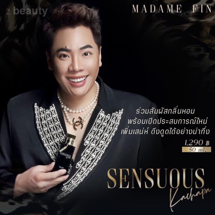 Madame Fin มาดามฟิน เซนซูอัส SENSUOUS Kachapa น้ำหอมรุ่นพี่มดดำ 50 ml ...