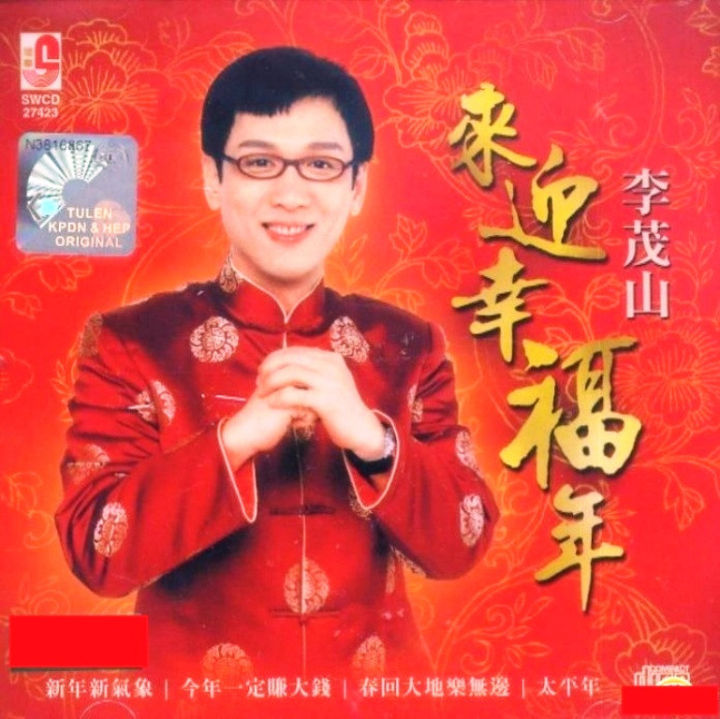 CNY Album Lee Mao Shan 李茂山 來迎幸福年 CD Original New And Sealed 新年歌 Chinese ...