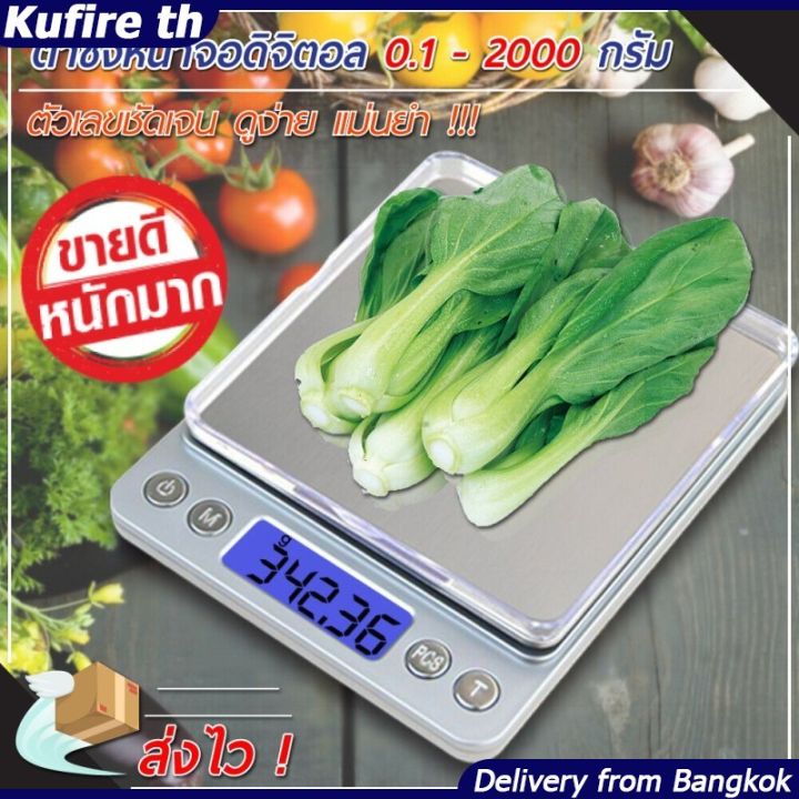 สินค้าขายดี!! Kitchen Scale Digital Scale 3kg/1kg ทศนิยม 1 จุด 0.1 (ไม่รวมถ่าน) | Lazada.co.th