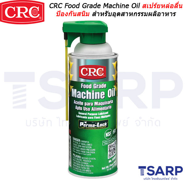 CRC Food Grade Machine Oil สเปร์ยหล่อลื่นป้องกันสนิม สำหรับอุตสาหกรรม ...