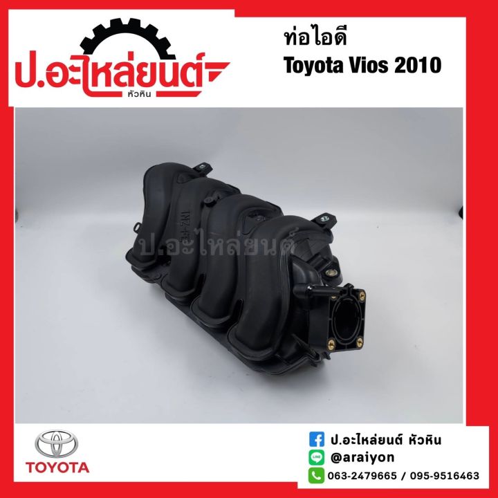 ท่อไอดี โตโยต้า วีออส2010 (Toyota Vios2010)แท้ศูนย์ (17101-0M030 ...
