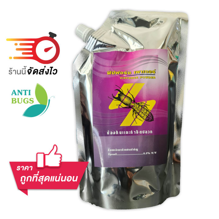ผงกำจัดปลวก ฟิปฟอร์ซเพาเดอร์ (FIPFORCE POWDER) ปลวกตายยกรัง ยาผงปลวก ผง ...