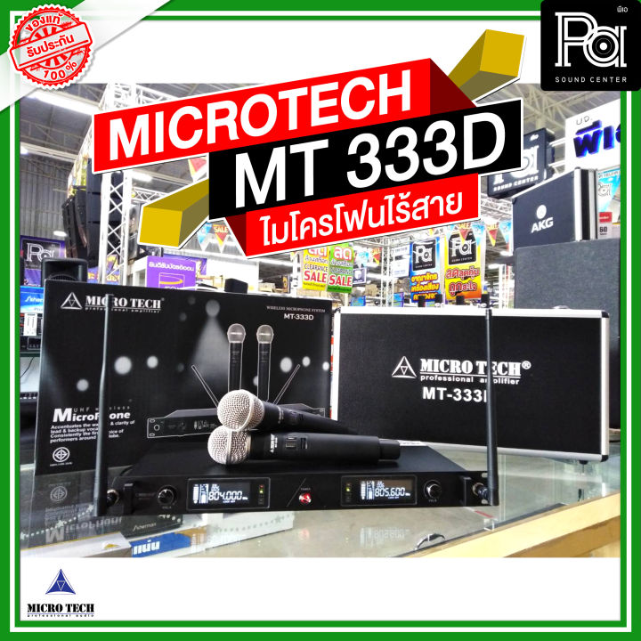 MICROTECH MT333D ไมค์ลอย ไมโครโฟนไร้สาย UHF MT-333D ไมค์ถือคู่ MT333D MICRO TECH MT 333 D ...