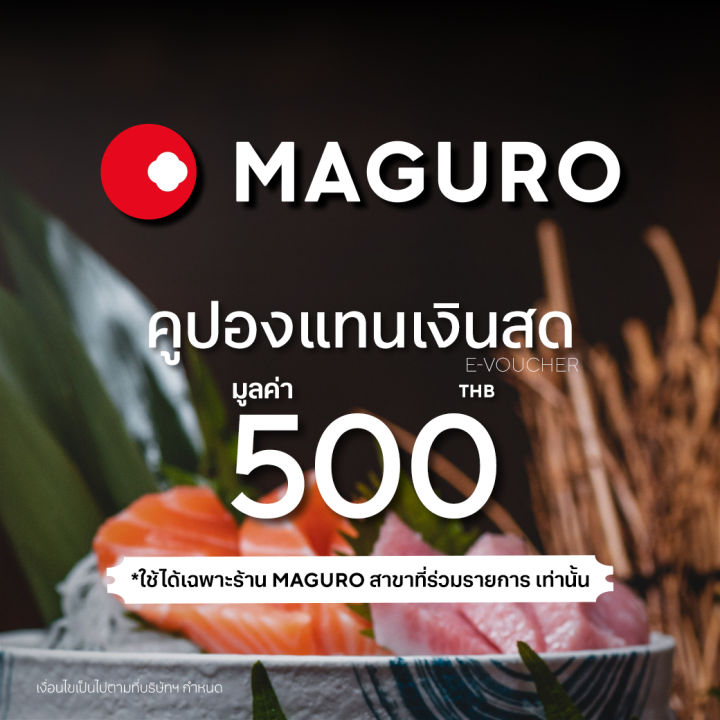 ใช้ได้ถึง 31 ธันวาคม 2567 [E-Voucher MAGURO] คูปองแทนเงินสด ร้านมากุโระ ...