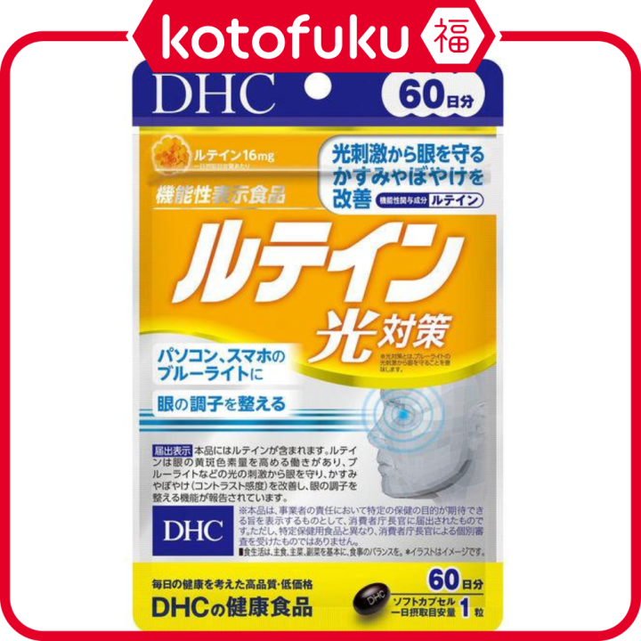 DHC Lutein Optical Protection 16mg 60 capsules | Lazada