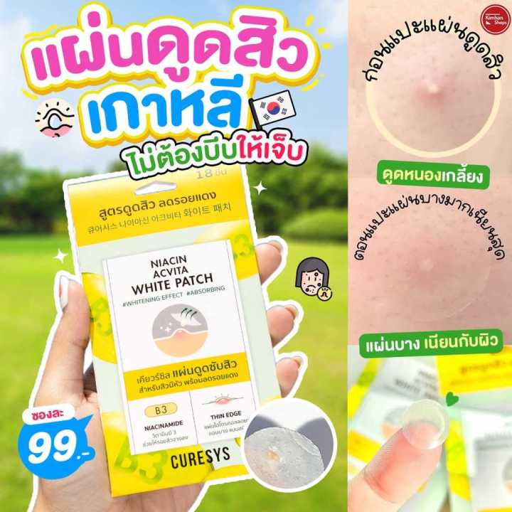 Kimhanshops Curesys Niacin Acvita White Patch | Lazada.co.th