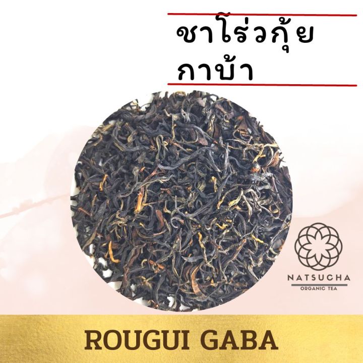 ชาโร่วกุ้ย กาบ้า / ROUGUI GABA /50 g /100g | Lazada.co.th
