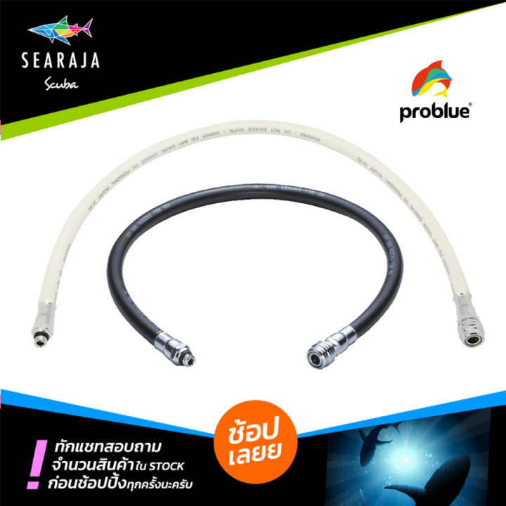 สายเติมลมบีซีดี PROBLUE BCD HOSES (69CM) | Lazada.co.th
