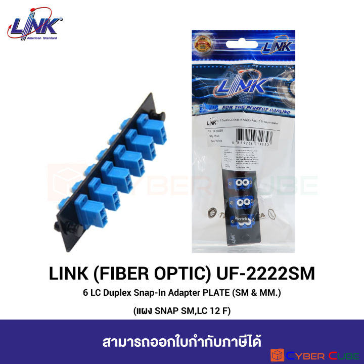 LINK UF-2222SM 6 LC Duplex Snap-In Adapter PLATE (SM & MM.) / (แผง SNAP ...