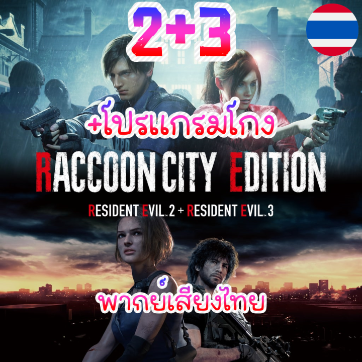 PC Resident Evil 2 + Resident Evil 3 + 4 DELUX RACCOON CITY EDITION ...