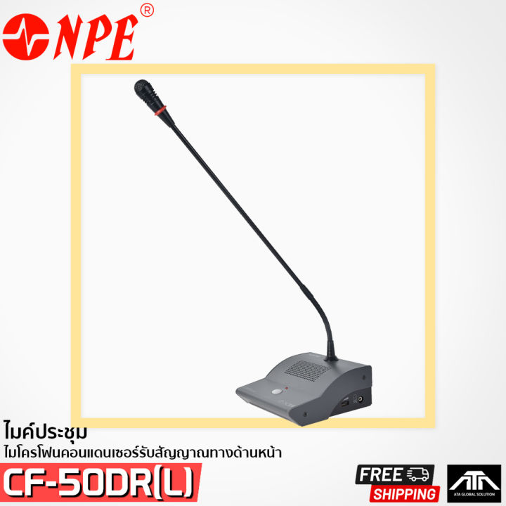 ไมค์ประชุมพร้อมฐาน NPE DELEGATE MICROPHONE CF-50DR(L) ( ไมค์ลูก ) พร้อมสาย 5 เมตร | Lazada.co.th