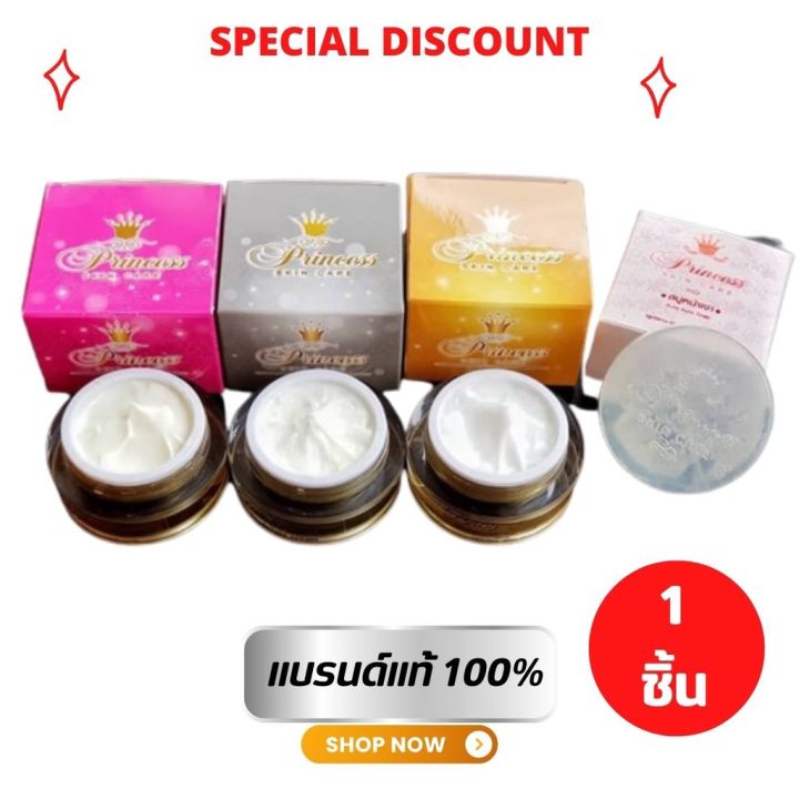 ครีมพริ้นเซสขนาด 20 กรัม Princess Skin Care ครีมหน้าขาว ,หน้าเงา ,หน้า ...