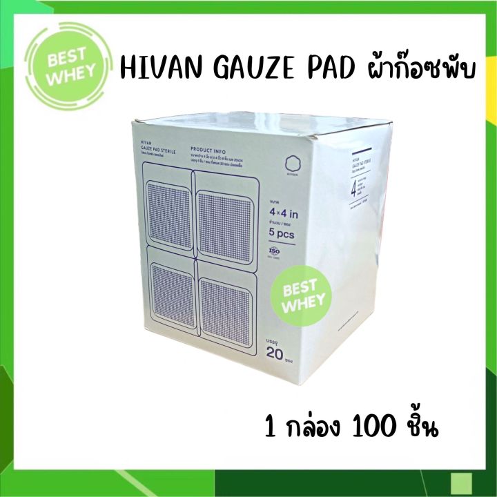 (ยกกล่อง) Hivan Gauze pads - Sterile ขนาด 4x4x8 ply ผ้าก๊อซสเตอไรด์ขนาด ...