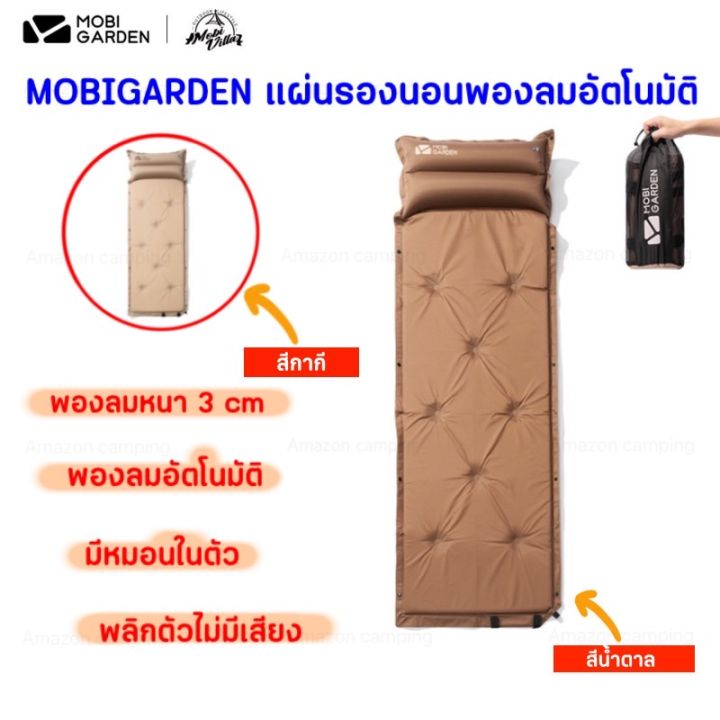 Mobigarden แผ่นรองนอน ที่นอนแคมป์ปิ้ง พองลมอัตโนมัติ หนา 3 cm พับเก็บ ...