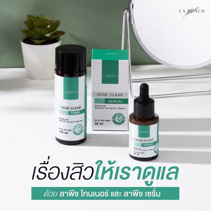La Peach หน้าสวยใส เคลียสิว ผิวสว่าง ฉ่ำโกลว นุ่มเนียน | Lazada.co.th