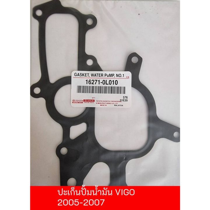(ของแท้ศูนย์) ประเก็นอ่างปั้มน้ำมันเหล็ก(Toyota Hilux Vigo ) 2005-2007 ...