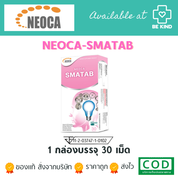 Neoca Smatab 30 Tablets นีโอก้า สมาแทป (ผลิตภัณฑ์เสริมอาหาร) | Lazada.co.th