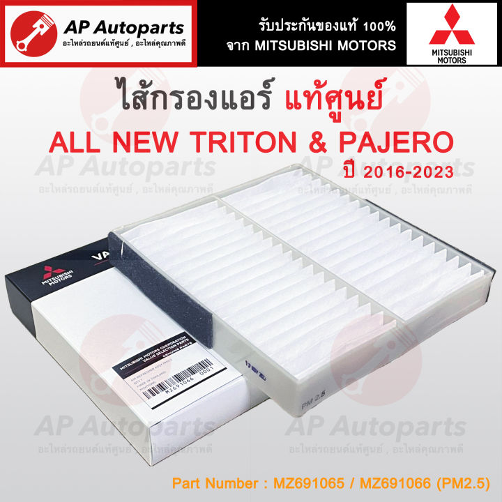 แท้ศูนย์ ! Mitsubishi ไส้กรองแอร์ All New Triton / Pajero Sport ปี 2016 ...
