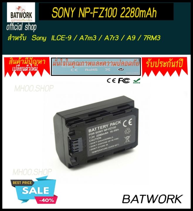 แบตกล้อง โซนี BATTERY SONY NP-FZ100 2280mAh บประกัน 1ปี | Lazada.co.th