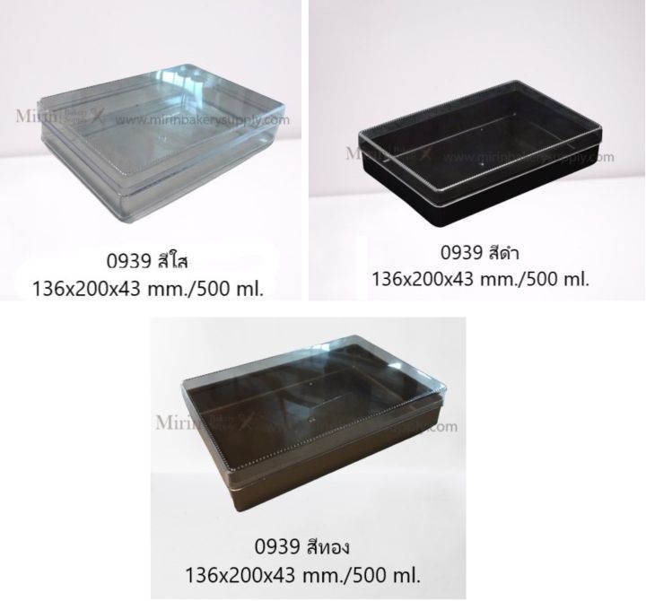 กล่องทรงสี่เหลี่ยมผืนผ้า 0939/12ใบ | Lazada.co.th