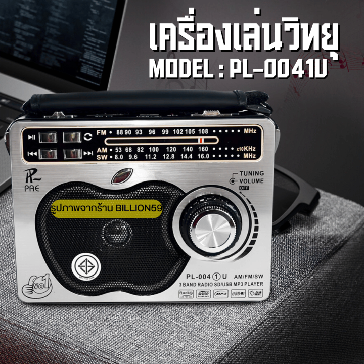วิทยุพกพา Portable Radio เครื่องเล่นวิทยุพร้อมฟังก์ชั้นหลากหลาย รุ่น ...