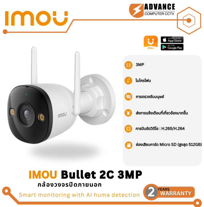IMOU Bullet 2C 3MP WiFi ชัดทั้งกลางวัน-กลางคืน การตรวจสอบอัจฉริยะด้วย ...