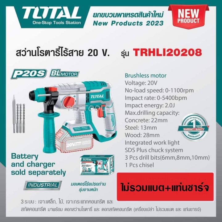 Total สว่านโรตารี่ไร้สาย 20 โวลท์ 22mm.(มอเตอร์ไร้แปรงถ่าน) รุ่น ...
