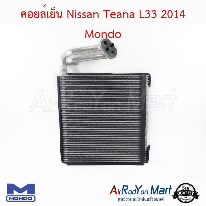 คอยล์เย็น Nissan Teana L33 2014 Mondo #ตู้แอร์รถยนต์ - นิสสัน เทียน่า L33 | Lazada.co.th