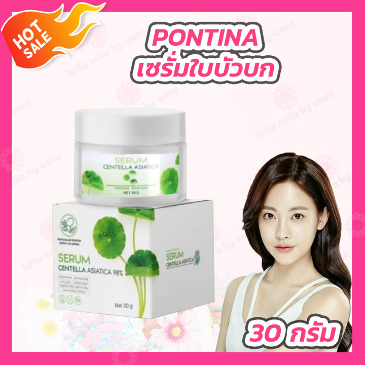 เซรั่มใบบัวบก พรทิน่า [1 กระปุก][30 กรัม] Pontina Serum Centella