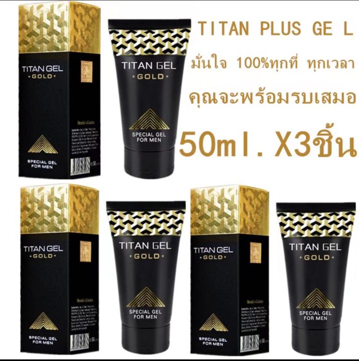TITAN GOLD 50ml. เจลเพิ่มขนาด (มีสินค้าพร้อมส่ง) ไททัลเจล ไม่ระบุชื่อ ...