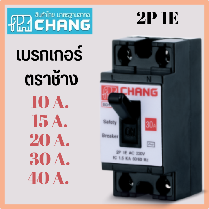 Safety Breaker Chang 2P 220V เบรกเกอร์ (10A/15A/20A/30A/40A) Breaker ...