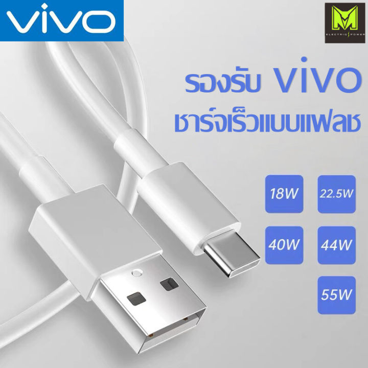 สายชาร์จ ViVO NEX Type-c ชาร์จไวขึ้นถึง 2 เท่า Fast charging รองรับX27/X27pro/IQOO/NEX/X23/Z3 ...