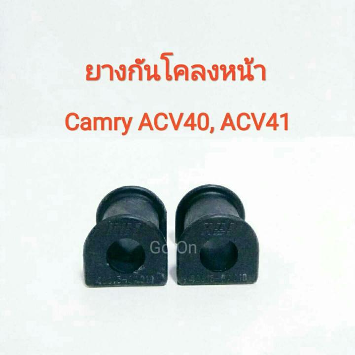 (1 คู่) RBI ยางปะกับกันโคลง หน้า คัมรี่ (CAMRY) ACV40 ACV41 ACV50 ACV51 ...