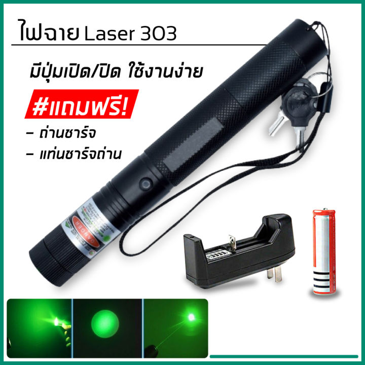 ไฟฉายเลเซอร์ เลเซอร์รุ่นLaser 303 สีเขียว Laser303G+ถ่านชาร์จ 2500mAh ...