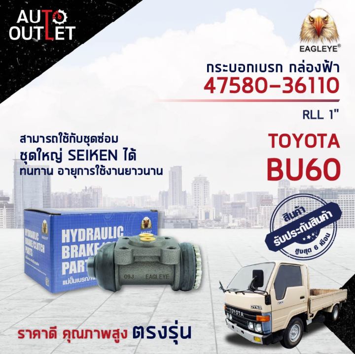 กระบอกเบรก-หลัง/ซ้าย/ล่าง TOYOTA DYNA BU60 (6 ล้อ) ขนาด 1 นิ้ว กระบอก ...