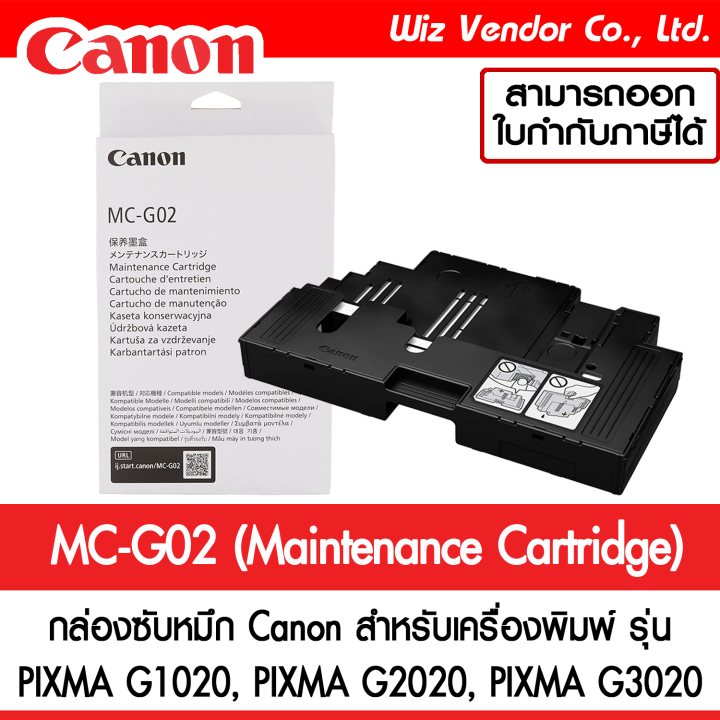 Canon Maintenance Cartridge MC-G02 | Lazada.co.th