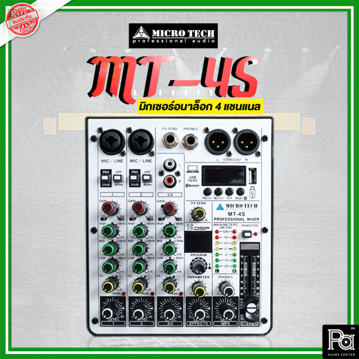 MICROTECH MT4S MIXER MT 4S มิกเซอร์ 4 Channel ขนาดเล็ก USB Bluetooth มี ...