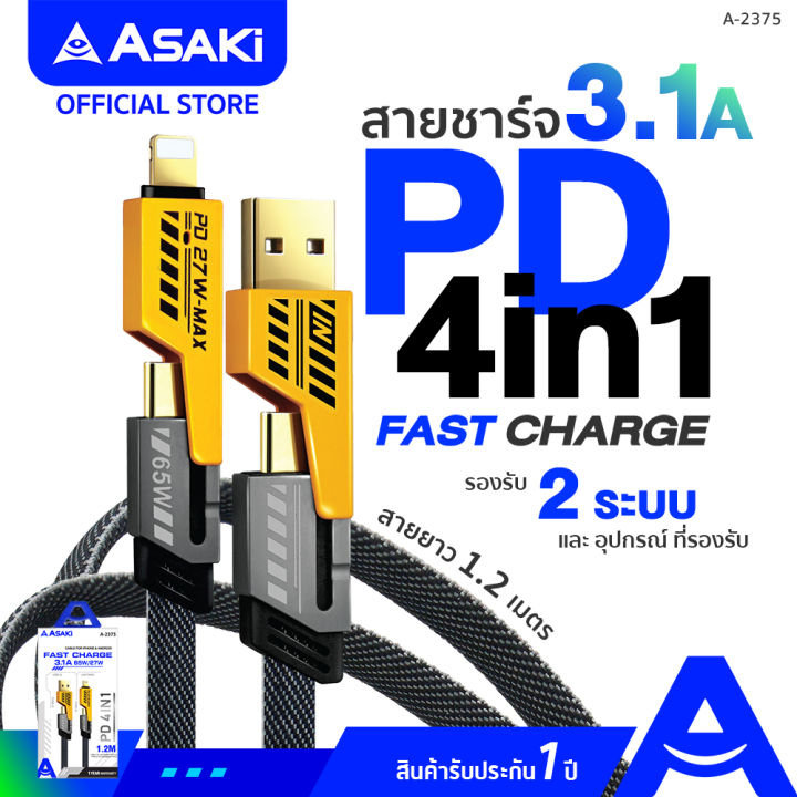Asaki PD 4in1 Cable Charging 3A Fast Charge สายชาร์จ PD 2 ระบบ ชาร์จ ...