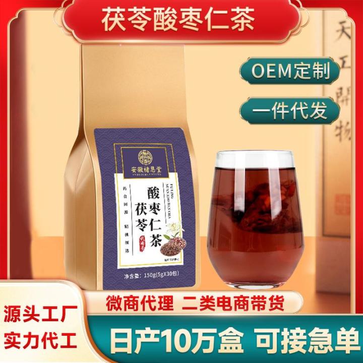 内廷上用酸枣仁茯苓茶正品助眠失睡多梦百合栀子酣睡好眠养生茶Using authentic sour jujube kernel and ...