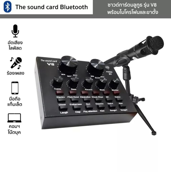 V8 Live sound card +ไมค์อัดเสียง พร้อมขา ครบชุด / การ์ดเสียง sound card ...