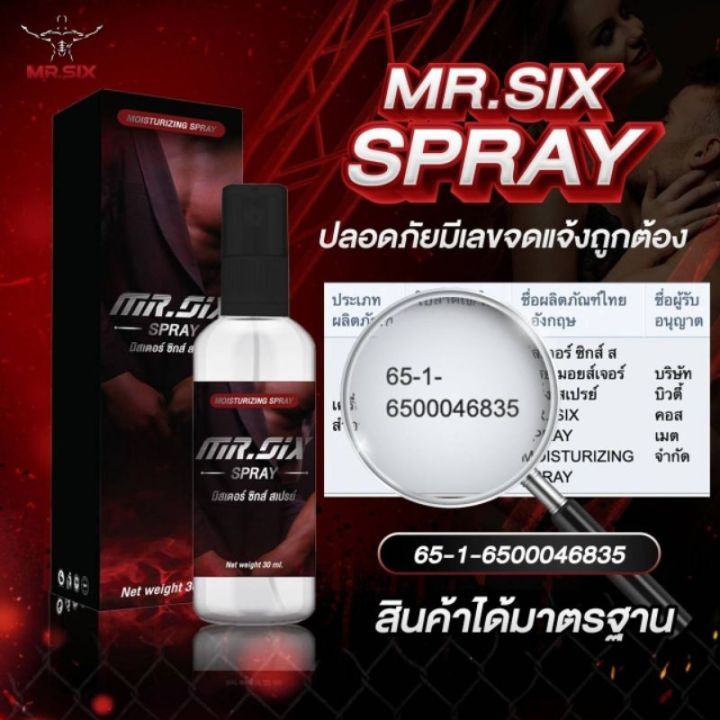 Mr.Six ฉีดปุ๊บ เเข็งปั๊บ ฉีดเเล้วเเข็ง อึด ทน อยู่นาน ลดกลิ่นอับ 30ml ...